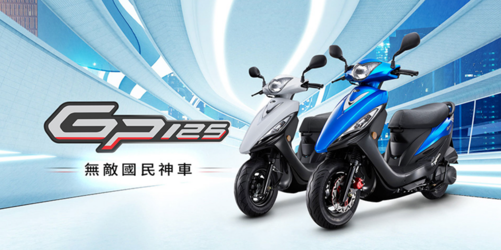 KYMCO 機車價格 Many、GP 125 現在一台多少錢？Many 有 125 嗎？